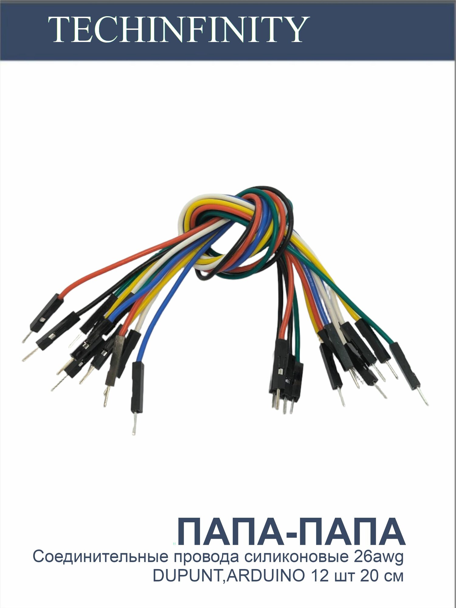 Набор соединительных силиконовых проводов Dupont (Папа-Папа), 26 AWG, 20 см, 12 шт. Монтажные провода для Arduino, Raspberry Pi, ESP32 макетных плат