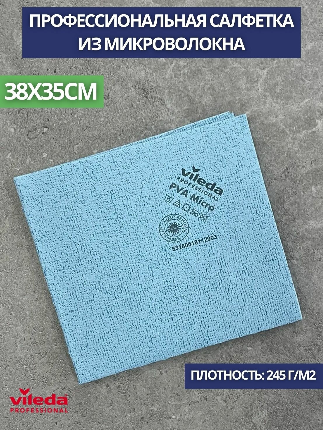 Vileda: Салфетка ПВАмикро 38*35см, синяя