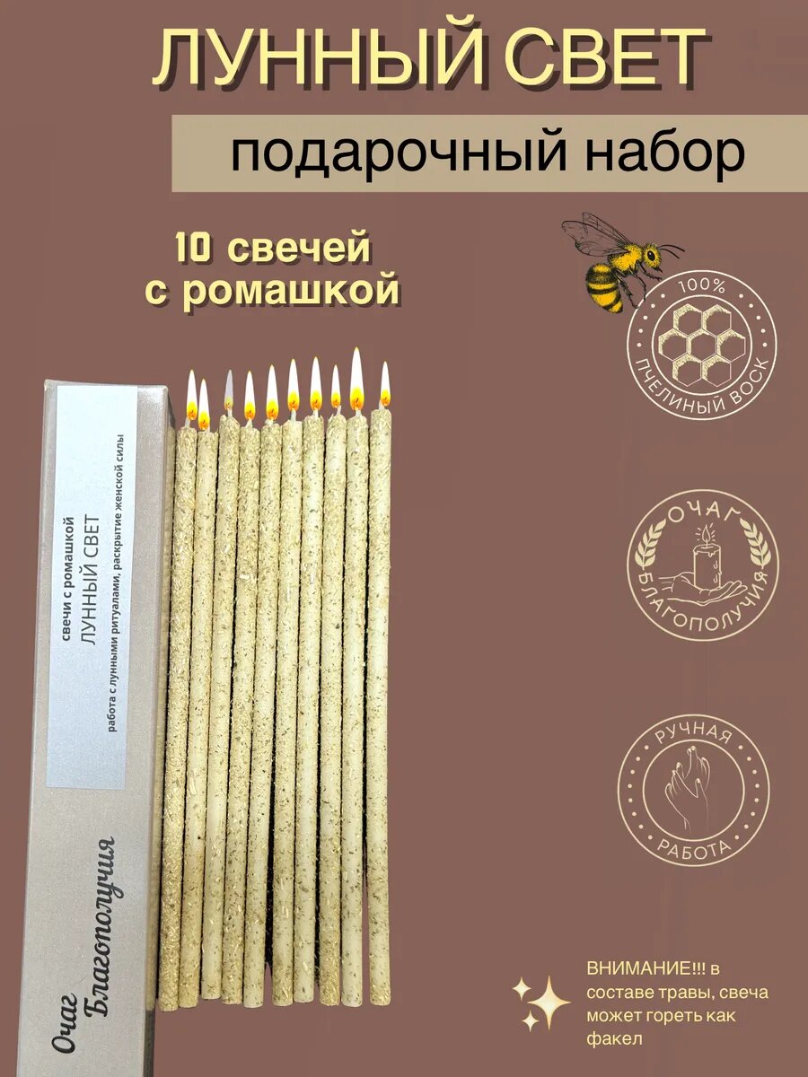 Свеча программа Лунный Свет