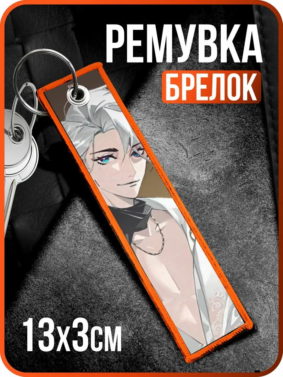 Брелок 1-я Наклейка