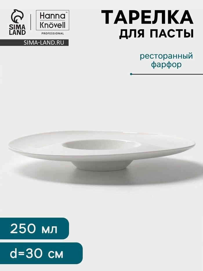 Тарелка для пасты Hanna Knovell 250 мл, диаметр 30 см, фарфор, белая