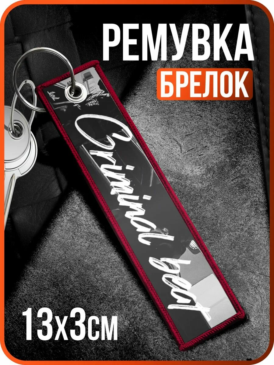 Бирка для ключей