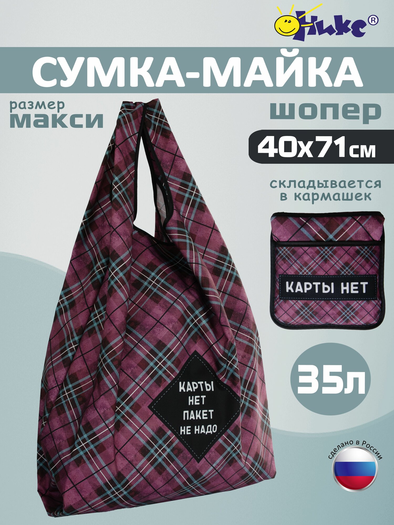 Сумка хозяйственная для продуктов оникс Клетка, сумка складная шоппер с длинными ручками