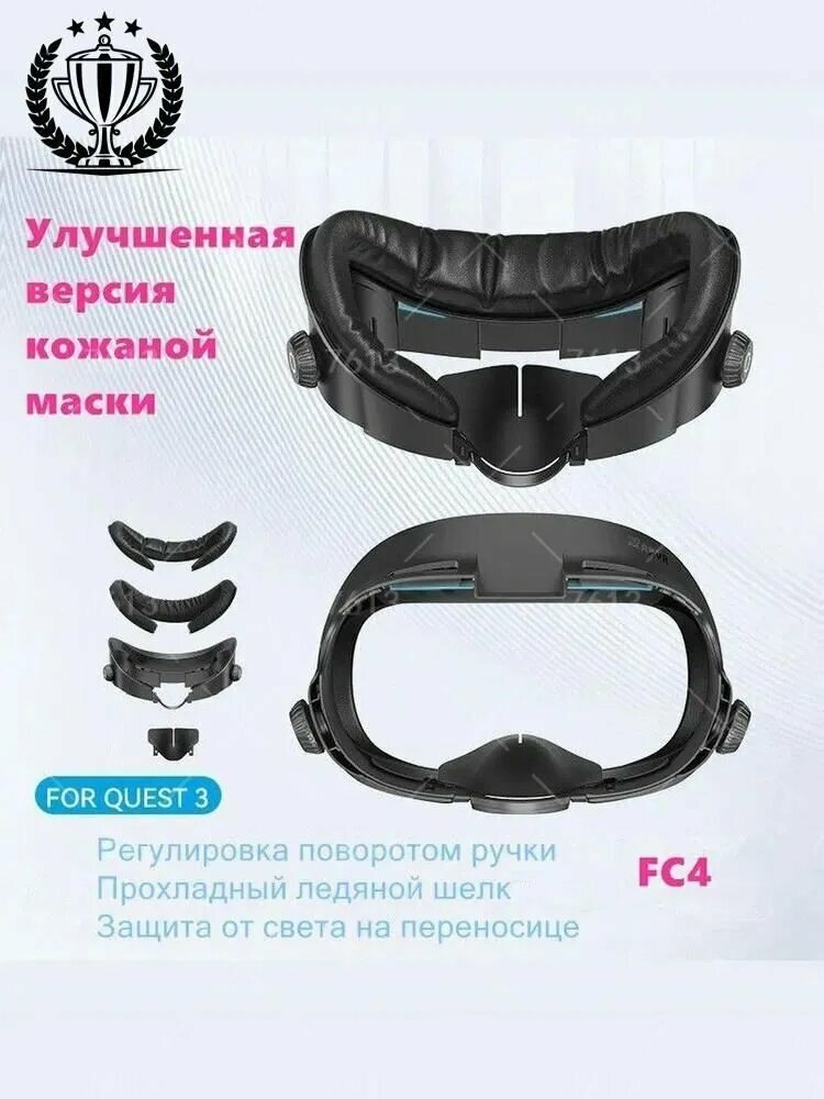 GM Лицевой интерфейс / маска AMVR для Oculus Quest 3 обновленная версия с регулировкой, FC4