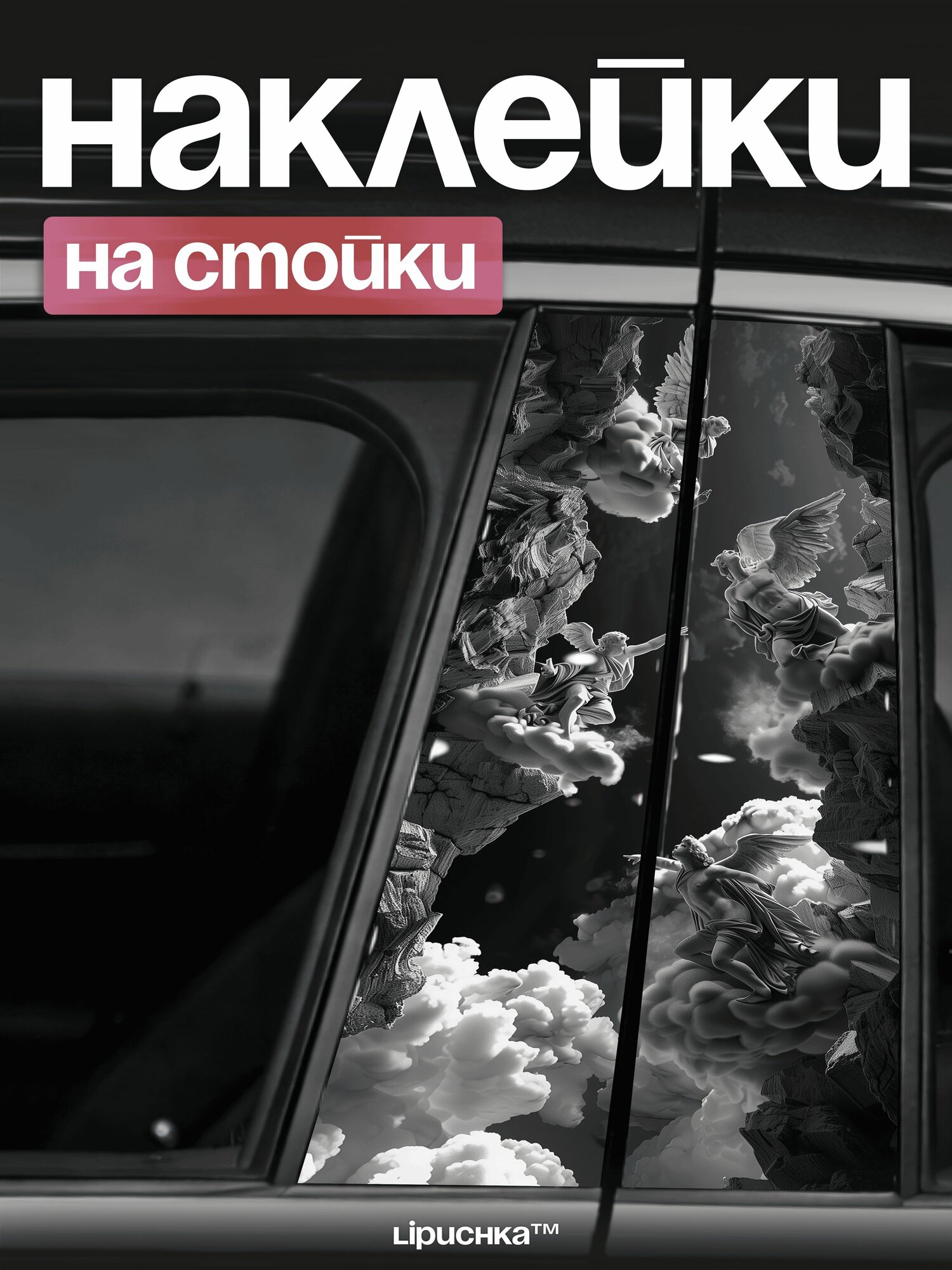 Наклейки на стойки дверей авто небо облака