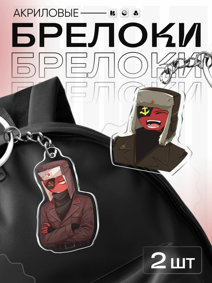 Брелок