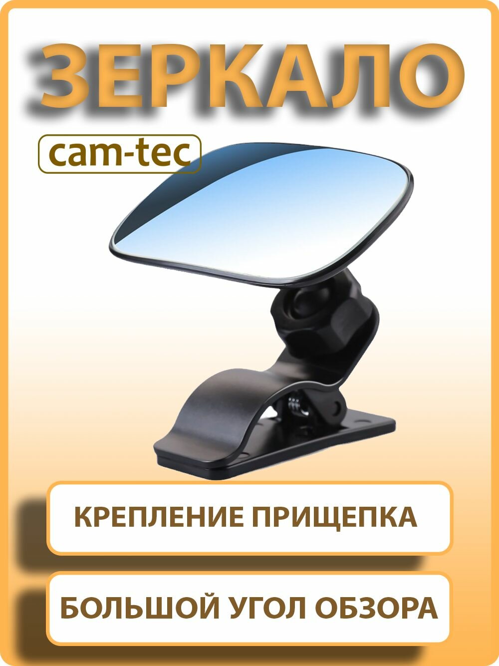 Детское зеркало заднего вида на прищепке