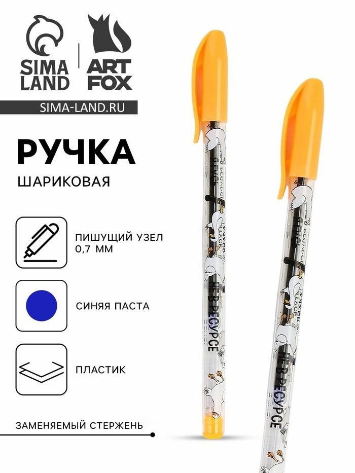 Ручка шариковая с колпачком Я гусь , синяя паста 0.7 мм