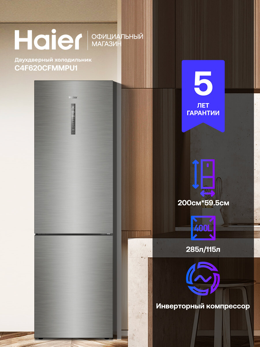Холодильник Haier C4F620CFMMPU1, No Frost, двухкамерный, с зоной свежести, серебристый