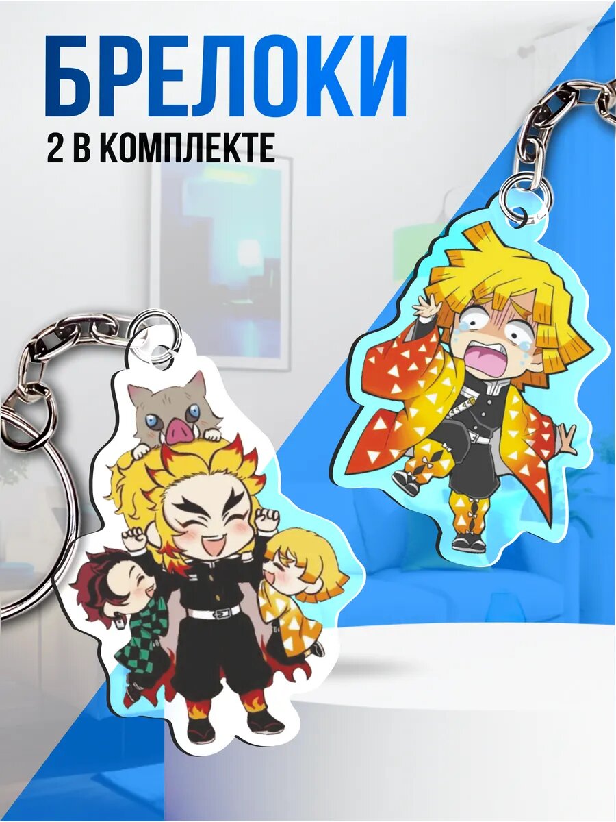 Брелок