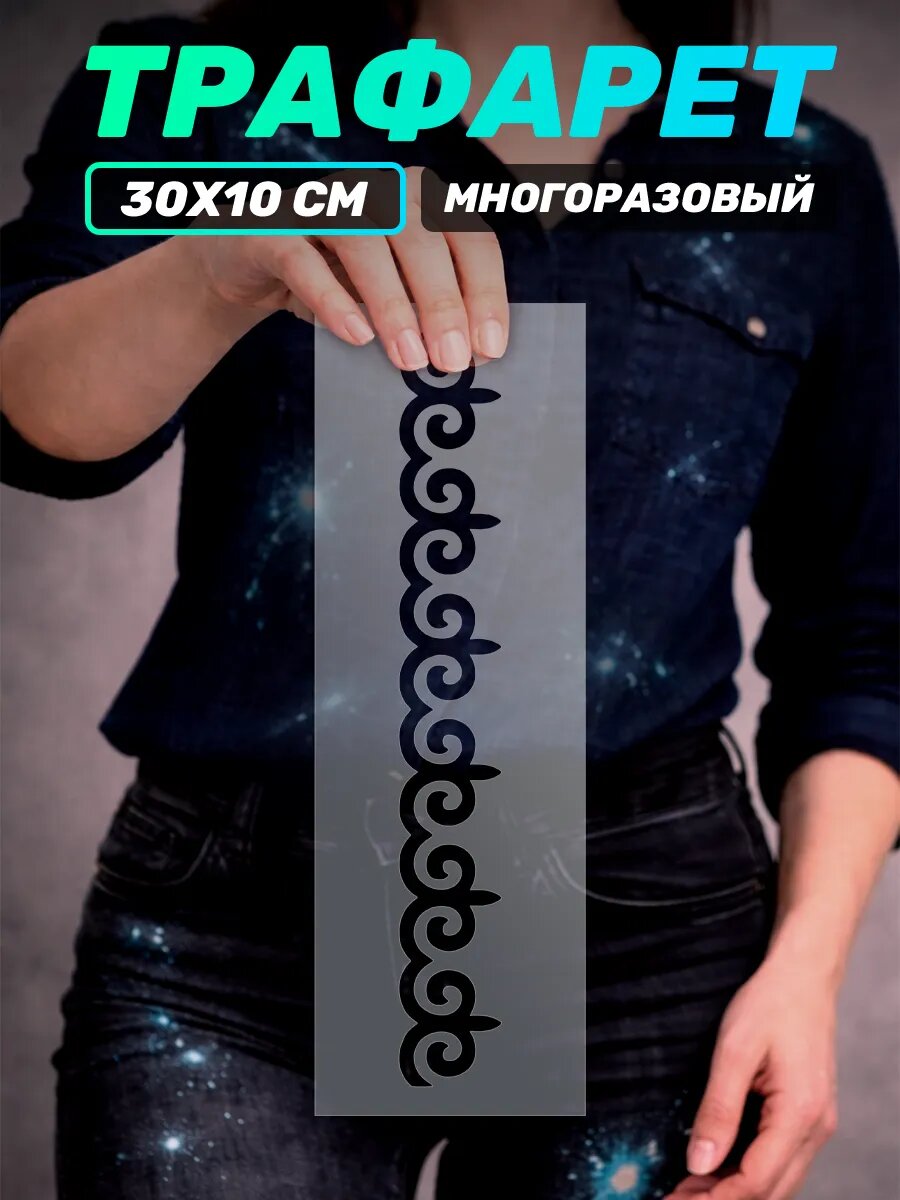 Трафарет для стен узоры