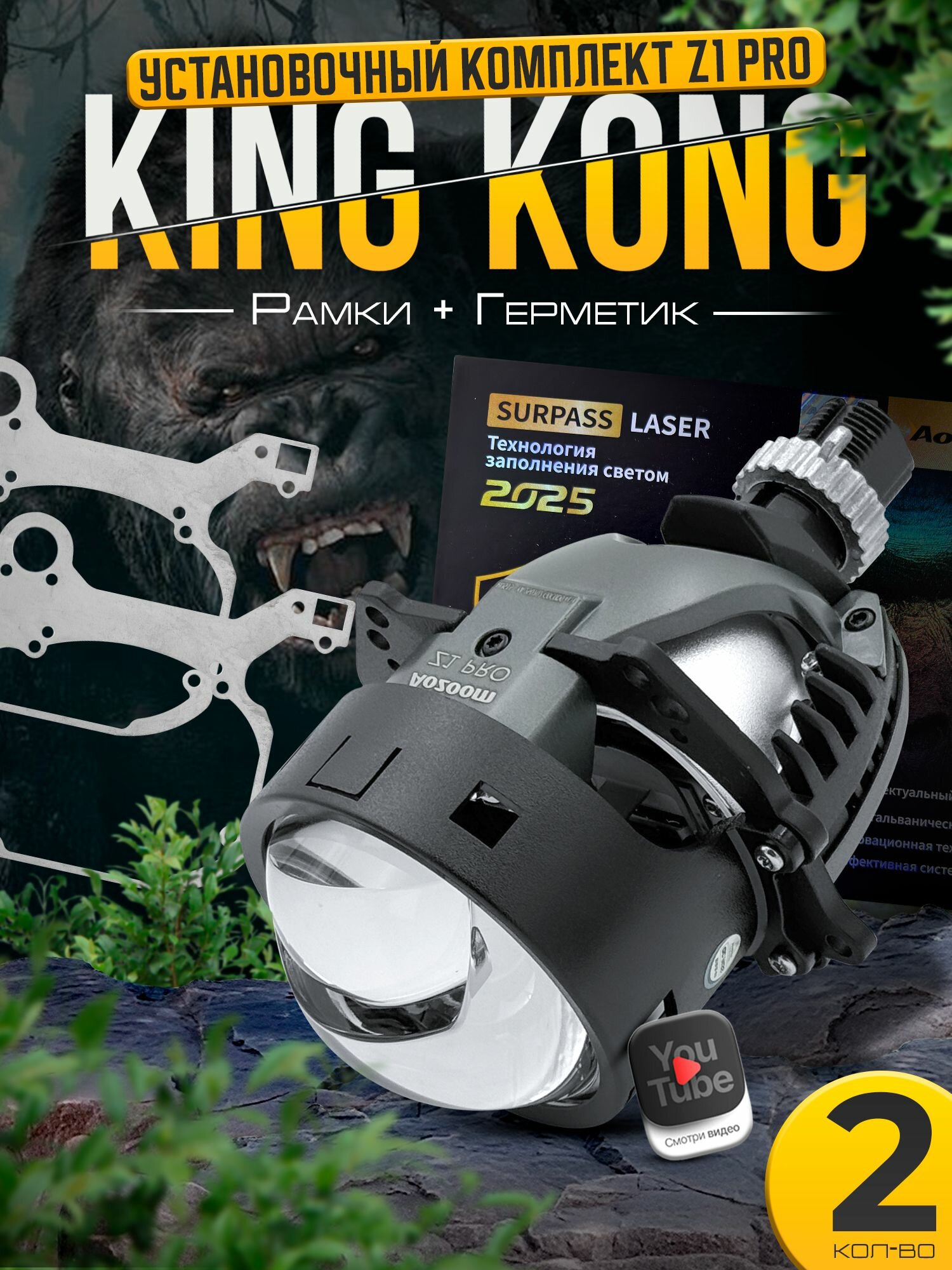 Лазерные линзы Aozoom Z1 PRO KingKong 6800lm для замены штатных линз для Lexus LX470 1998-2007 / Лазерные Билед модули КингКонг на Лексус ЛХ470