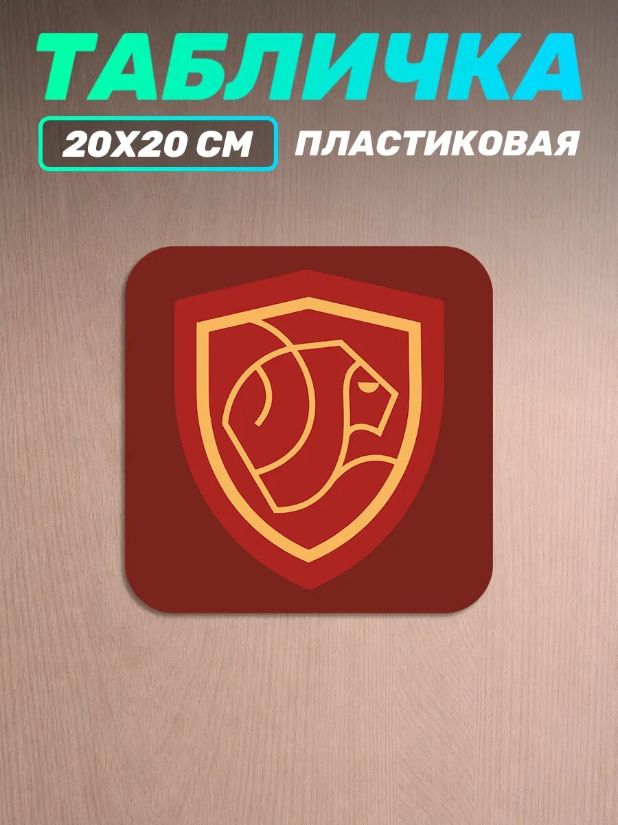 Табличка на дверь информационная Гарри Поттер