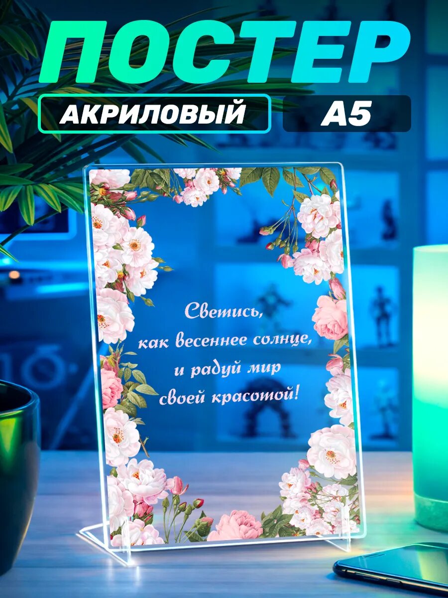 Акриловый постер подарок на 8 марта цветы