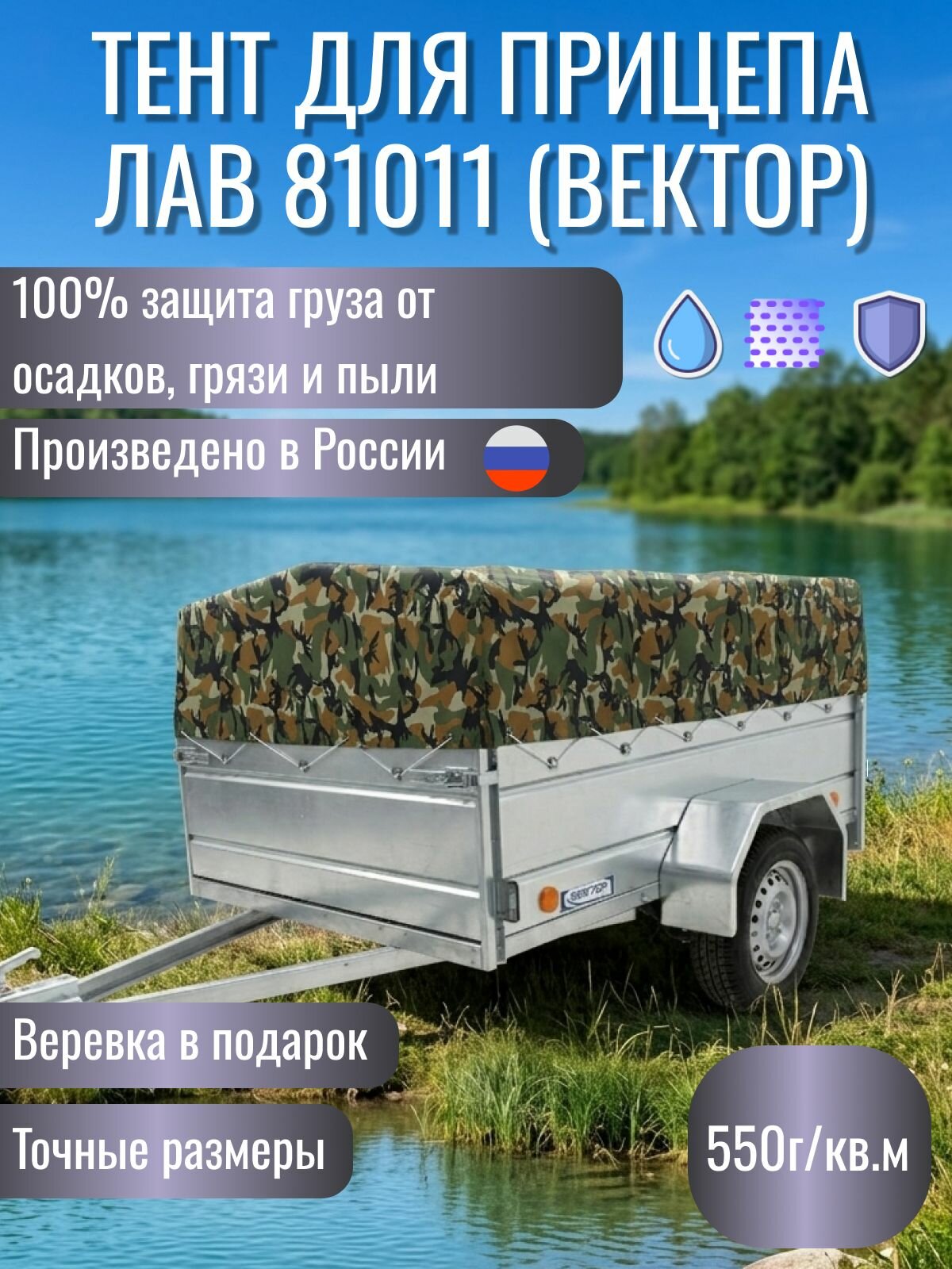 Тент для прицепа ЛАВ 81011 (вектор) 1960*1210*460мм, камуфляж 4х хаки (550 г/кв. м двухсторонний материал)