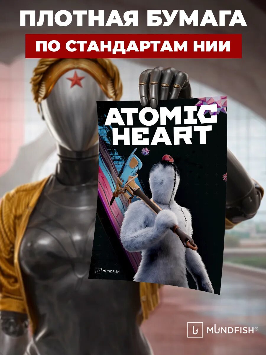 Постер на стену Atomic Heart Пушистик — фото 1