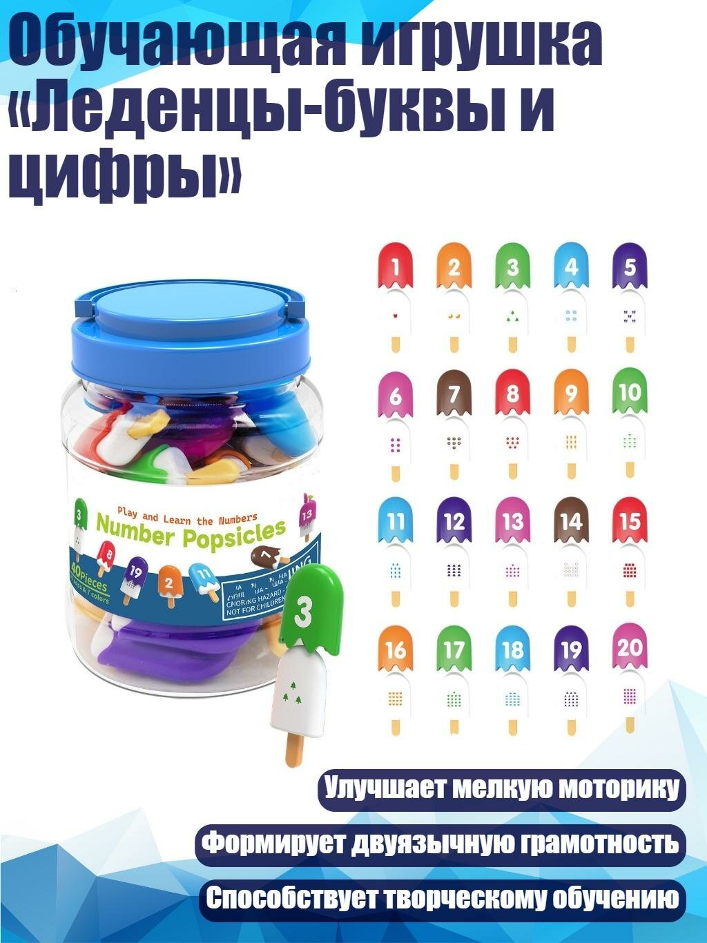 Обучающая игрушка «Леденцы-буквы и цифры», 2