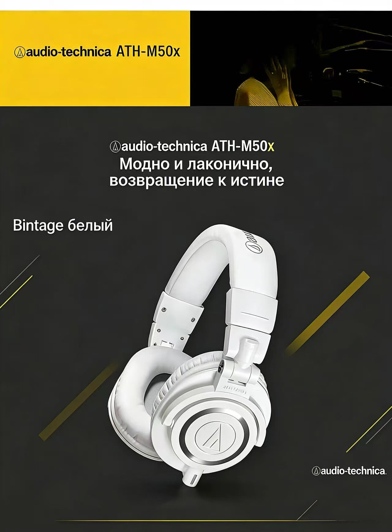 Наушники Audio-Technica M50x, складные, с отсоединяемым кабелем, полноразмерные, белые