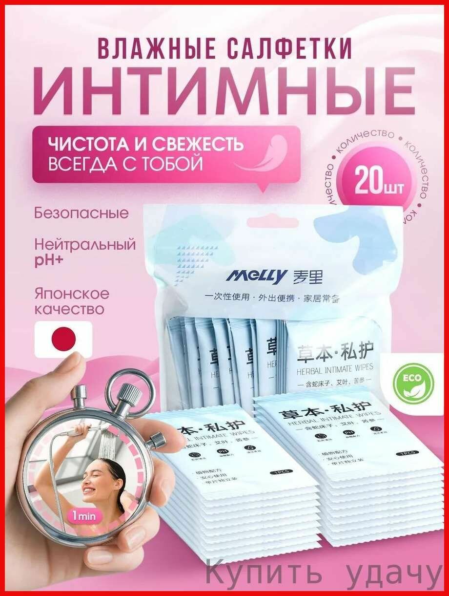 Влажные салфетки для интимной гигиены мини набор женский гипоаллергенные