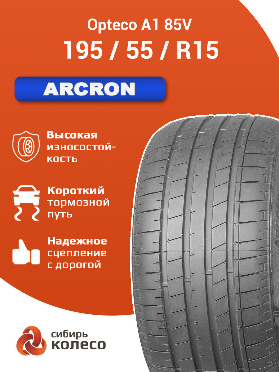 195/55R15 Arcron Opteco A1 85V