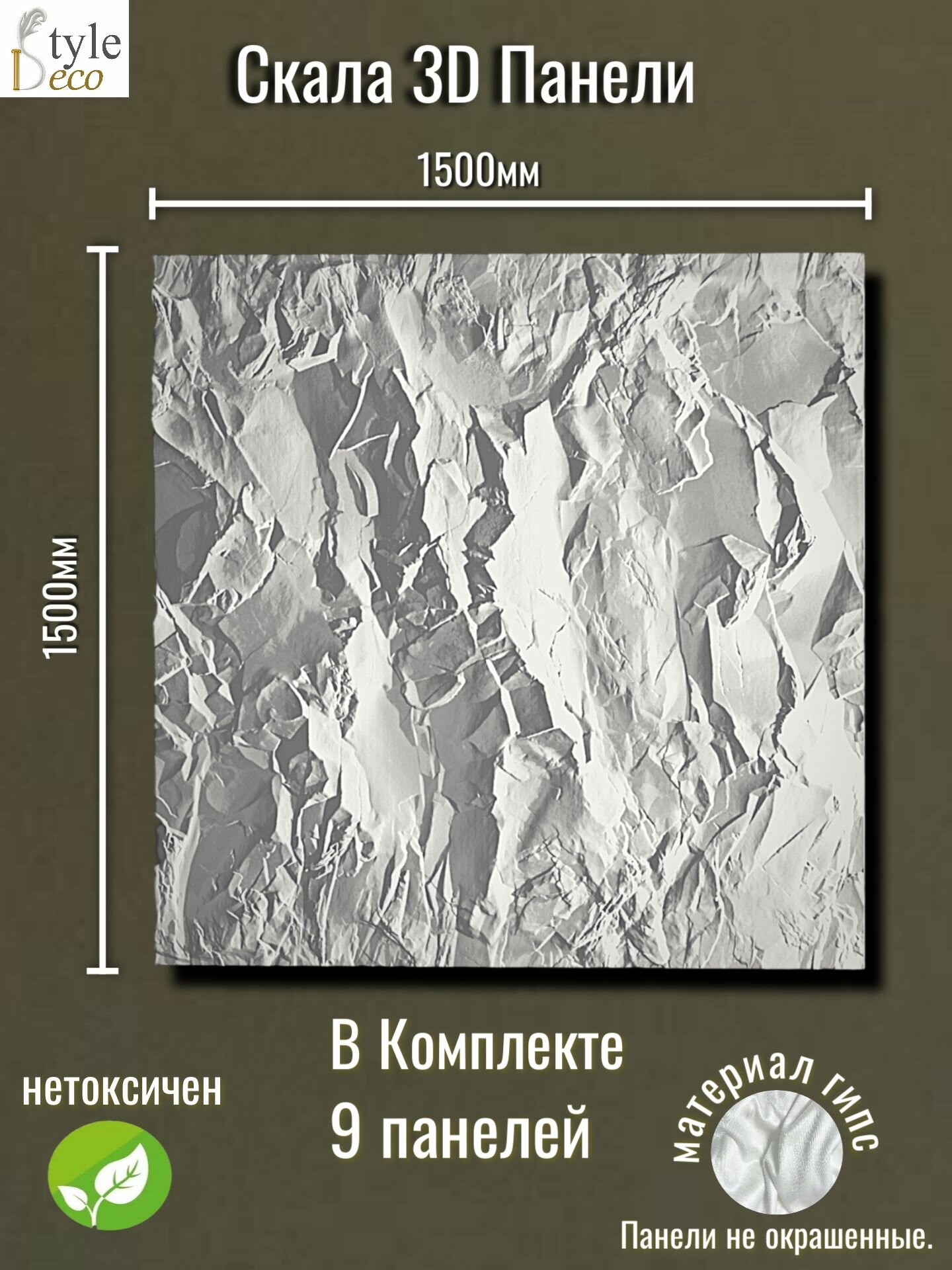 Скала Гипсовая 3Д панель. комплект на стену 1,5х1,5м