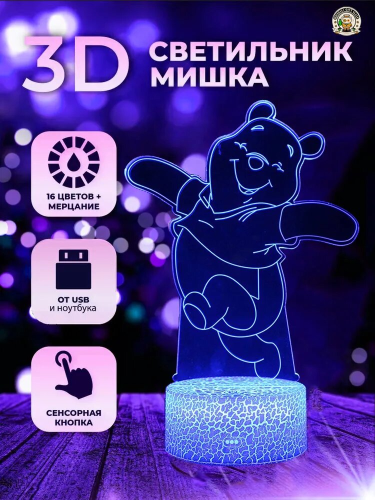 3D Ночник мишка именной Алиса настольный светильник LED 16 цветов сенсорная кнопка USB