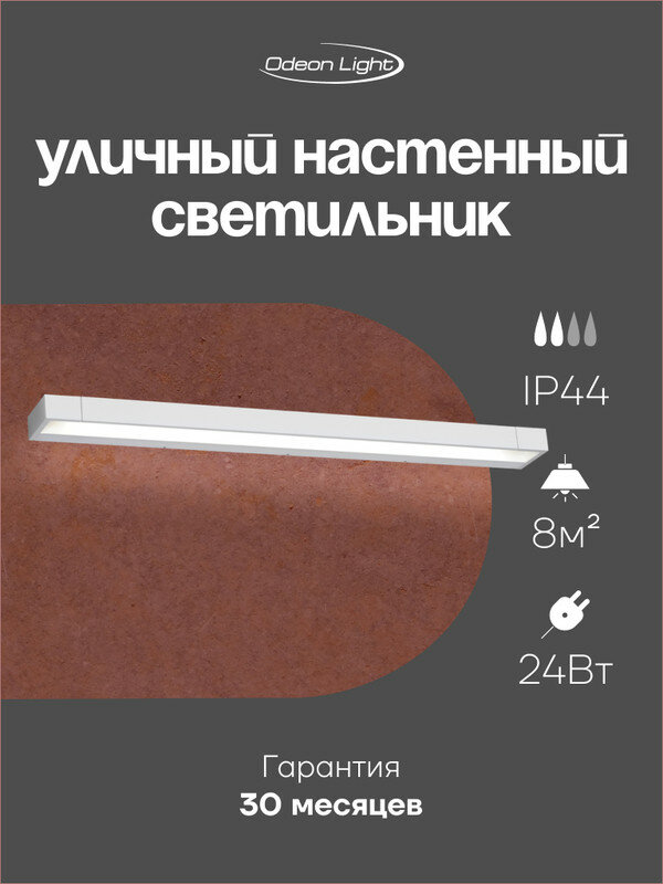 Настенный светильник ODEON LIGHT ARNO 3887/24WW LED 1*24W белый
