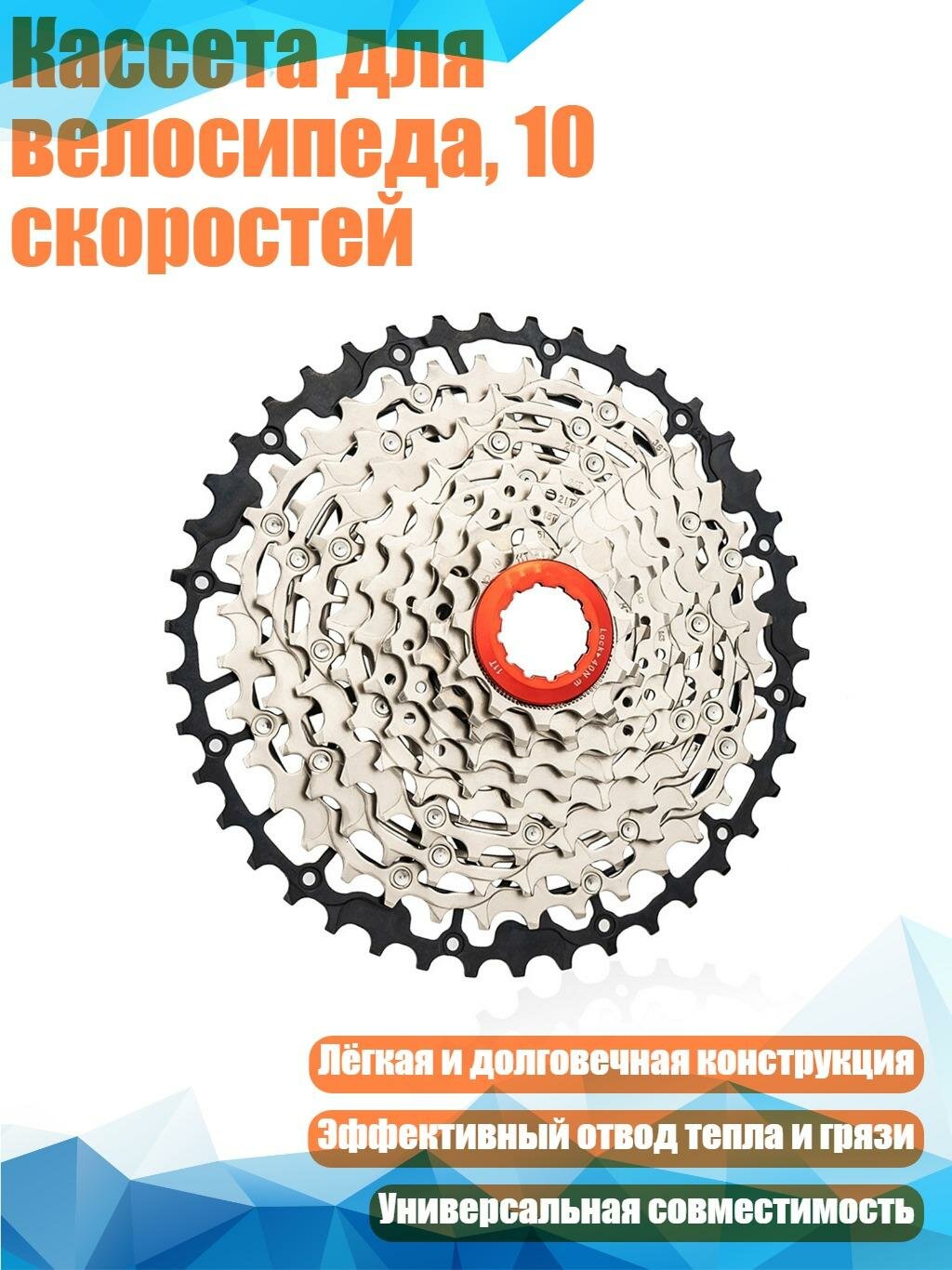 Кассета для велосипеда, 10 скоростей, 42T