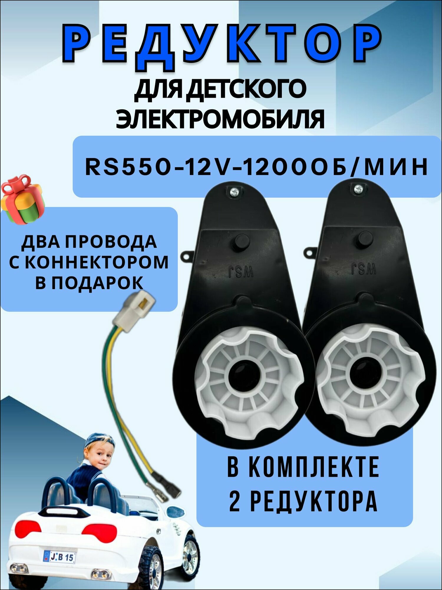 Запчасть для детского электромобиля