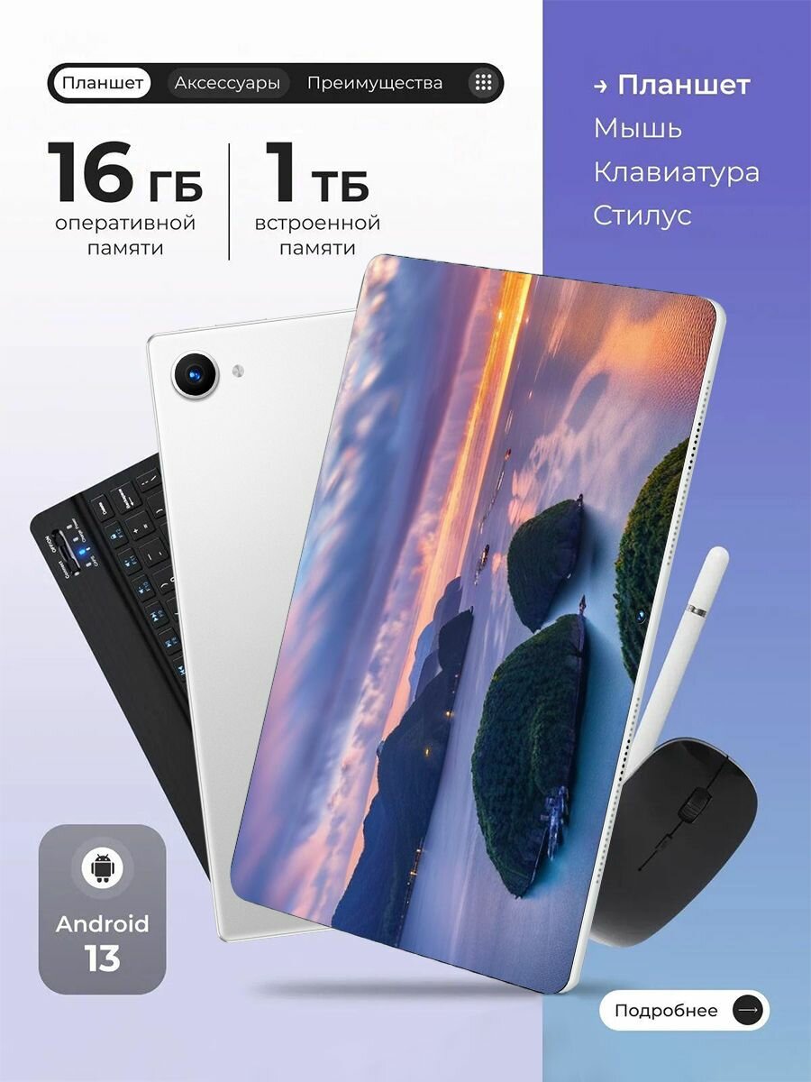 Игровой планшет Tab A9 2026, 12 ядер, Android 13, Full HD, 11.6", 1TB