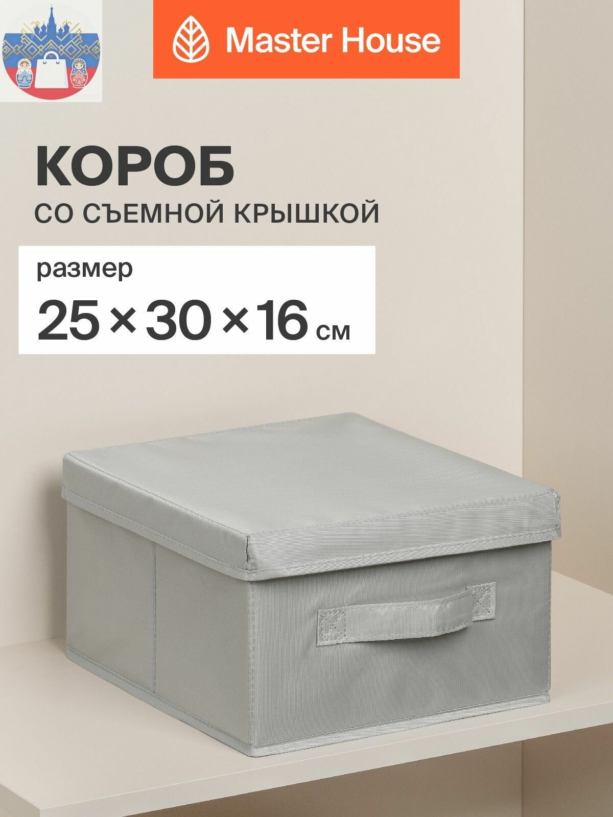Коробка для хранения длина 25 см, ширина 30 см, высота 16 см.
