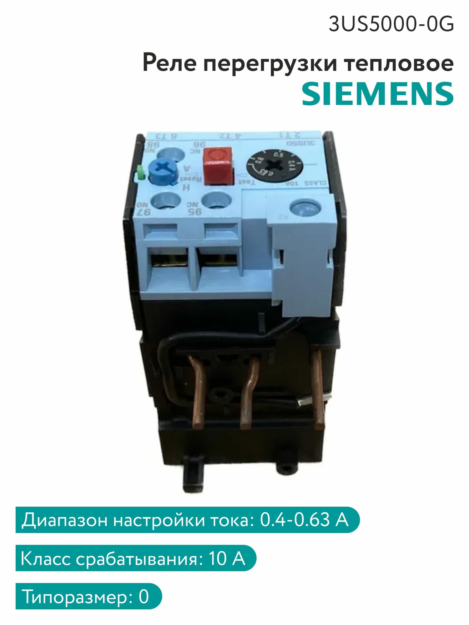 Реле перегрузки тепловое для 3TS29-3T, 0.4-0.63A, Siemens 3US5000-0G