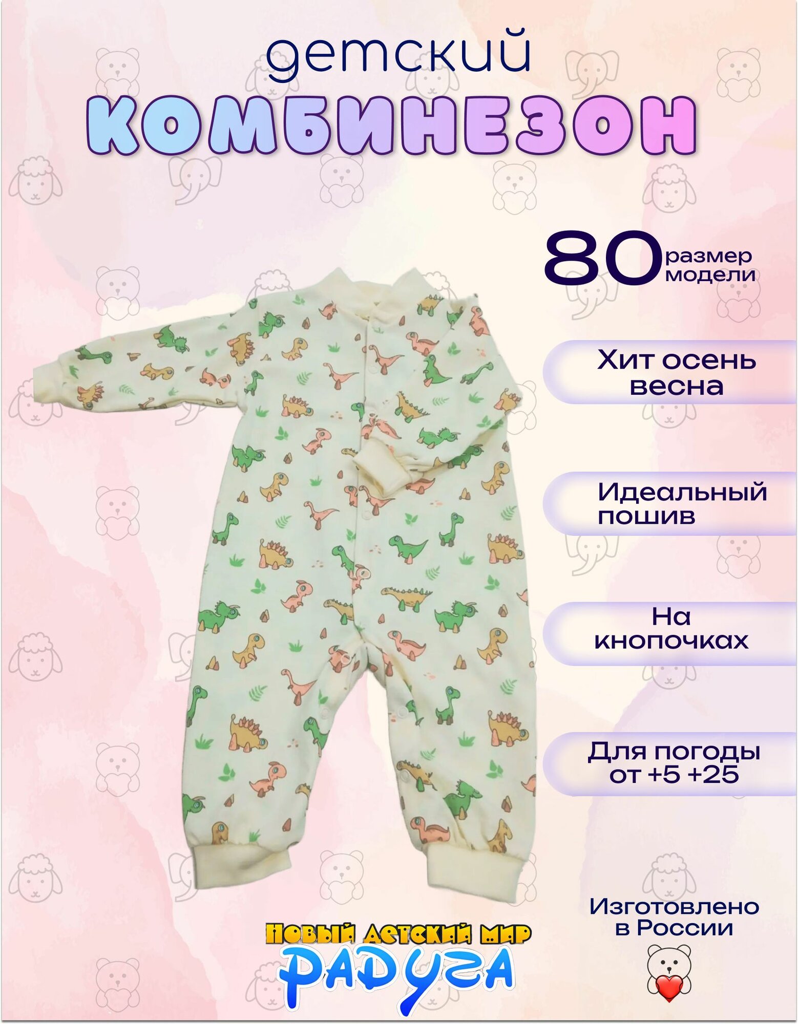 Комбинезон Базовая коллекция