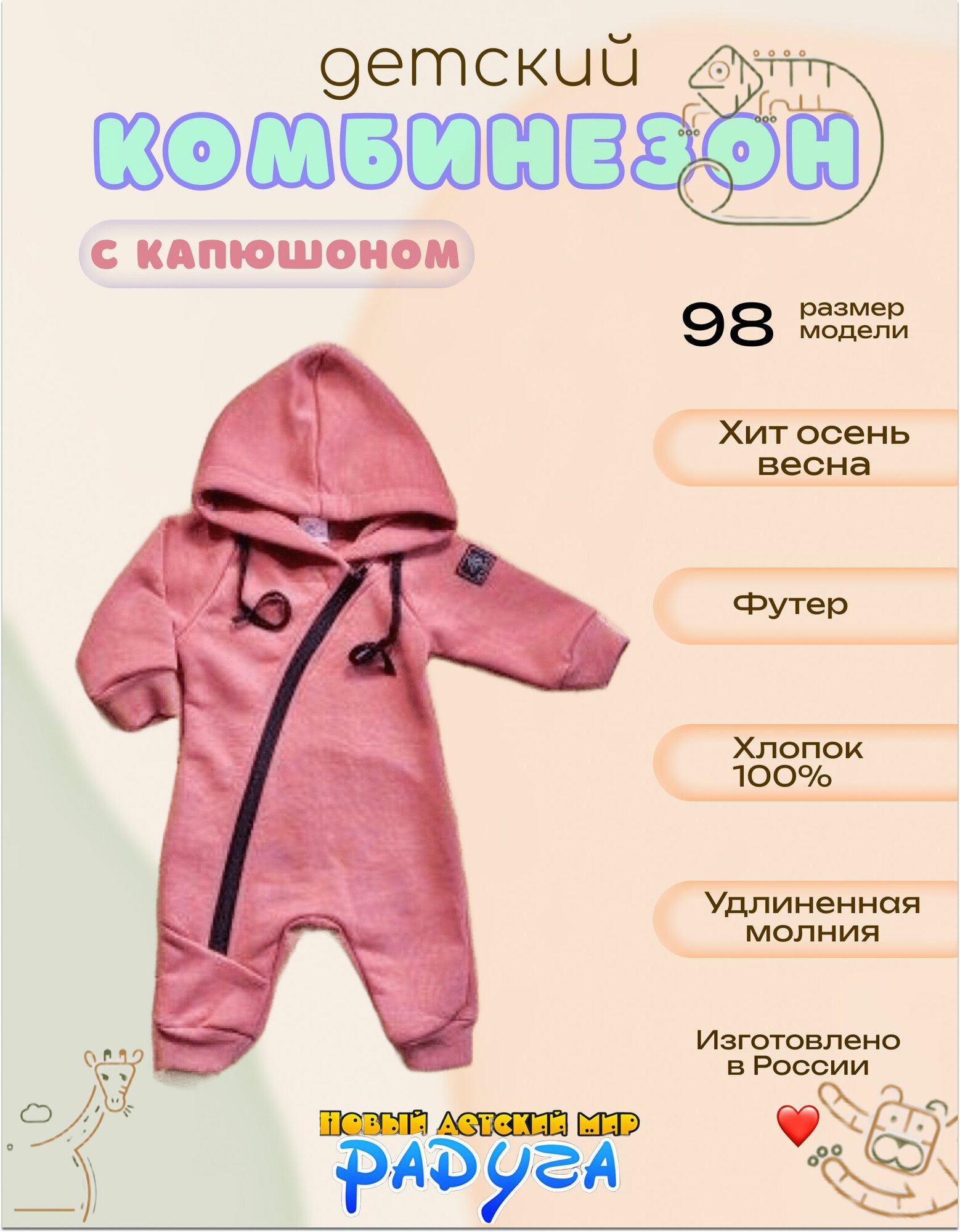 Комбинезон Базовая коллекция