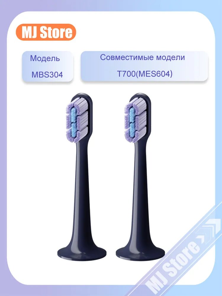 Электрическая насадка для зубной щетки Mijia MBS304 Sonic для T700,2шт, темно-синий