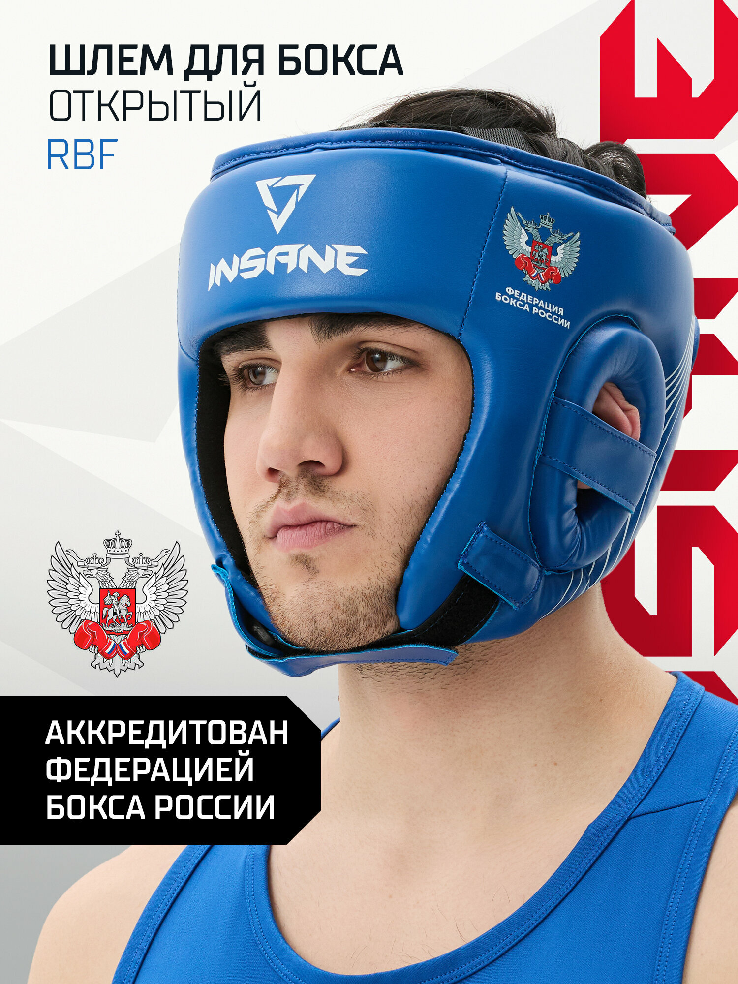 Шлем открытый для бокса аккредитованный INSANE RBF, цвет синий, размер L
