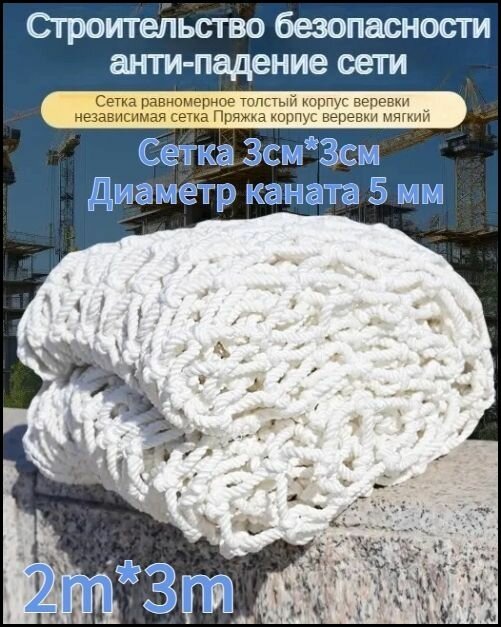 Эксклюзивная защитная оградительная сетка 2х3 метра с узловым плетением 3 на 3 см