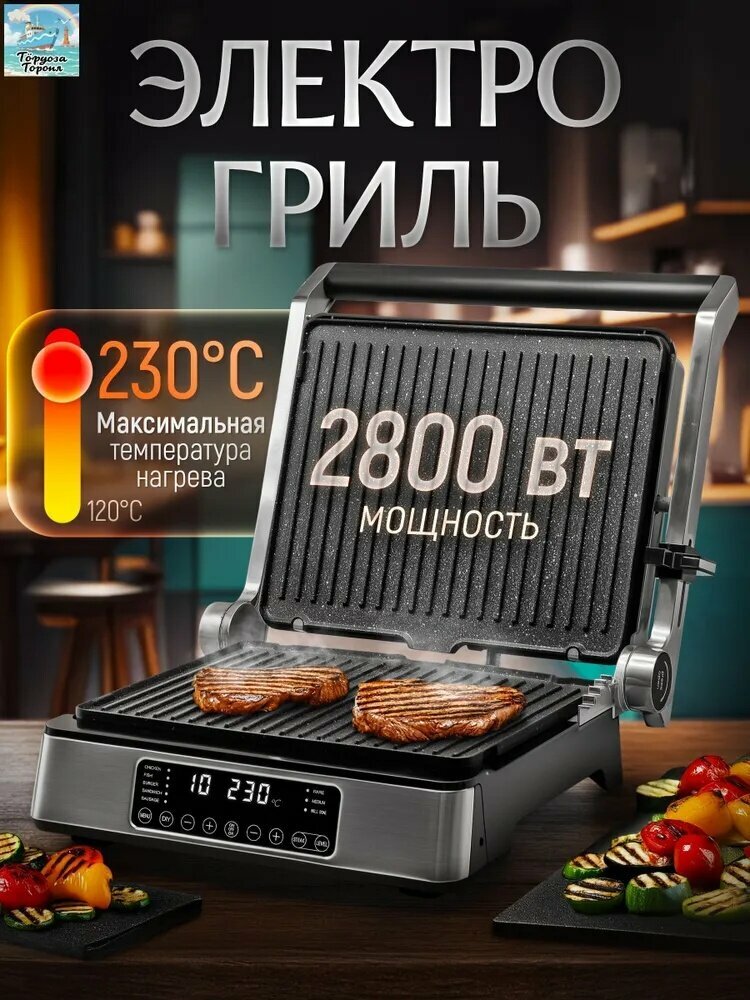Электрогриль Li