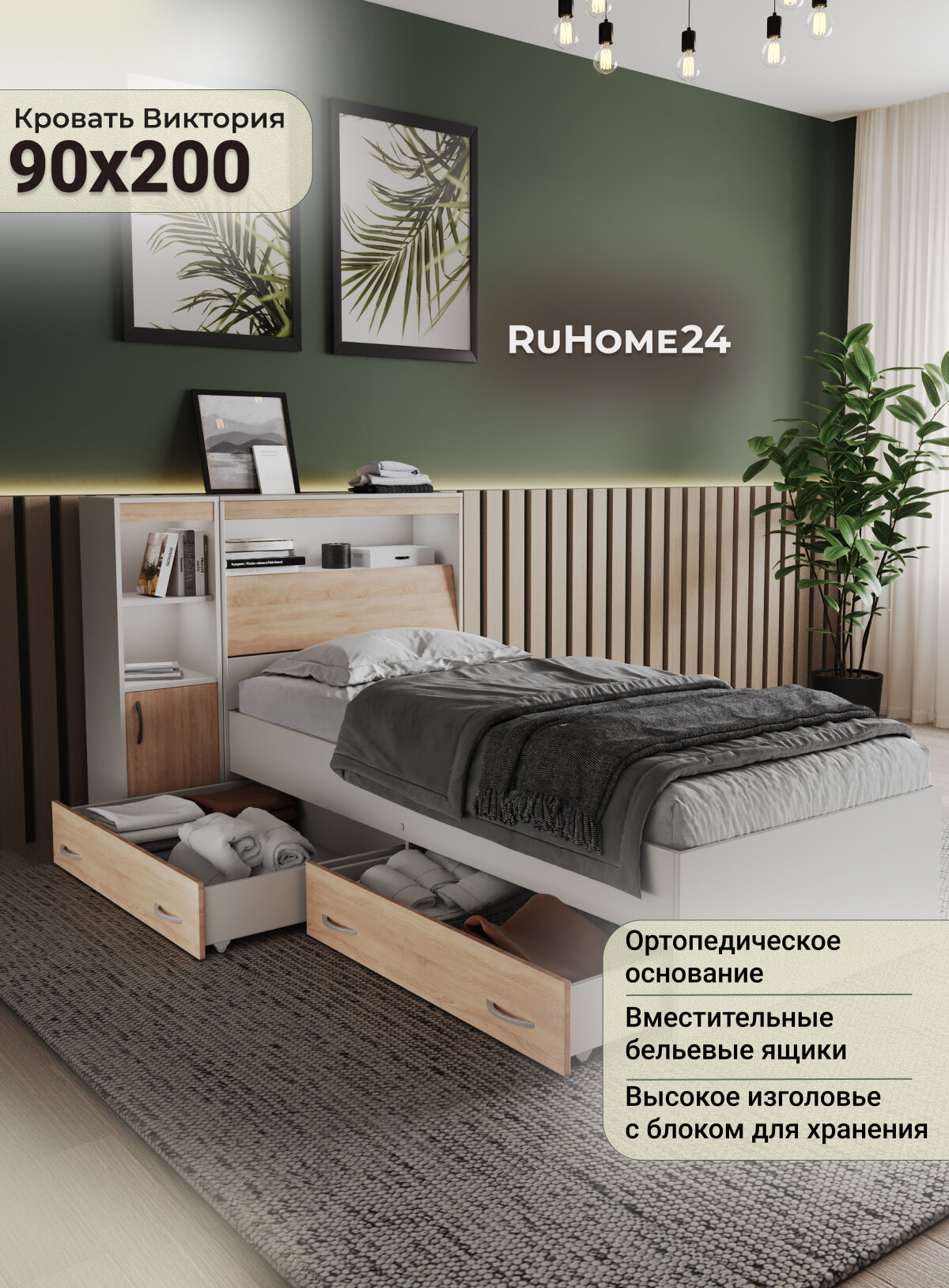 Кровать Виктория XL 90х200, ортопедическое основание, прикроватным блоком, тумбой и 2-мя ящиками, белый/сонома