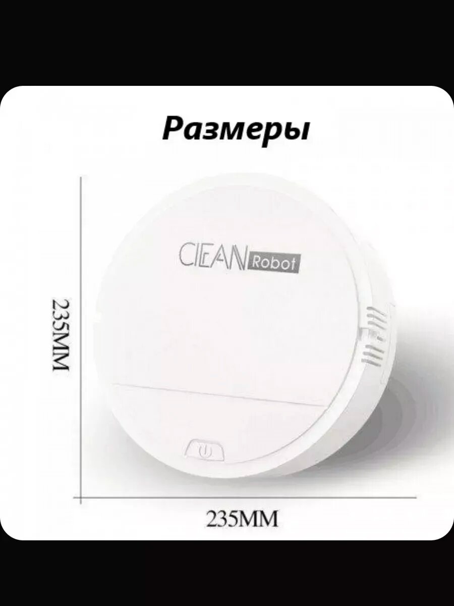 Мини робот пылесос — фото 1