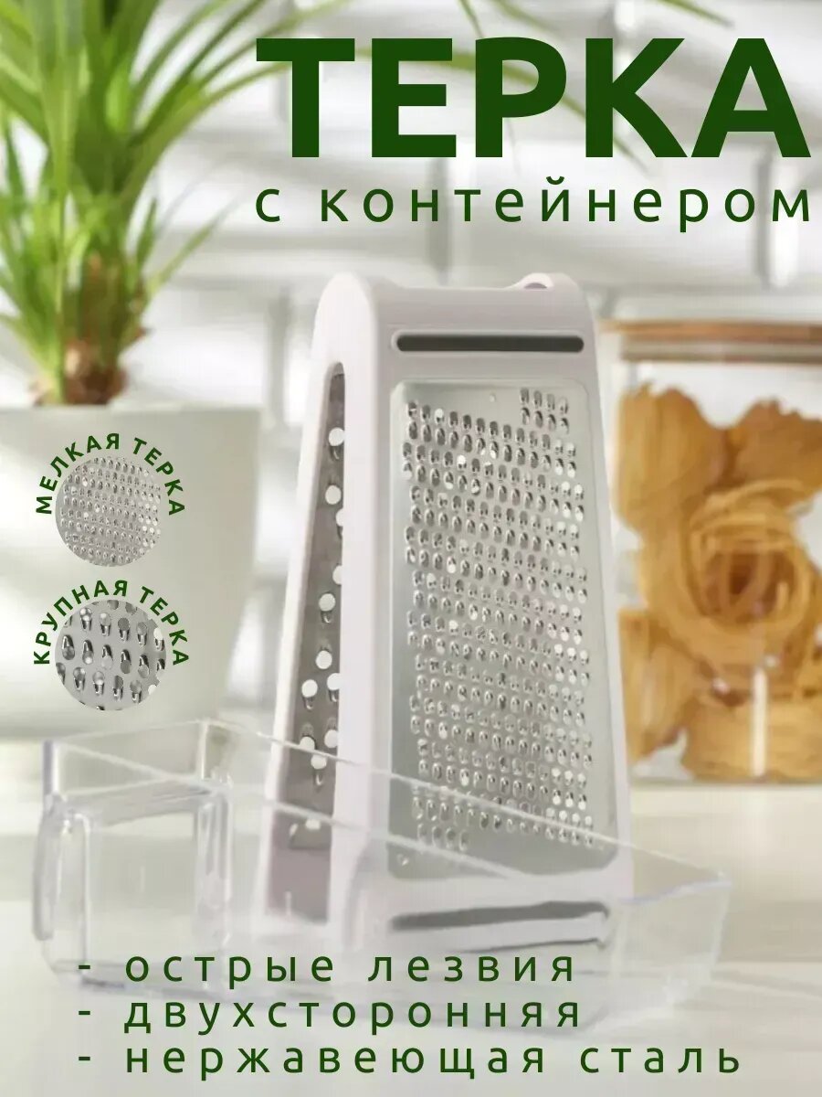 Терка 2 в 1