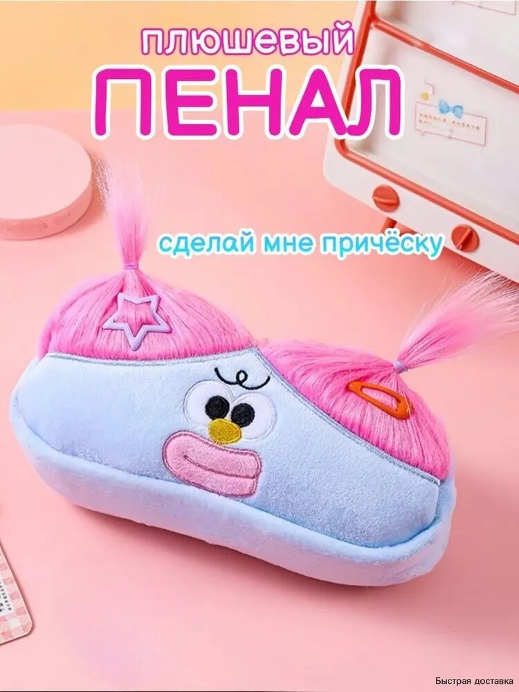 Пенал школьный плюшевый пенал y2k для девочек с наполнением, синий, форма цилиндр, 220*70*120