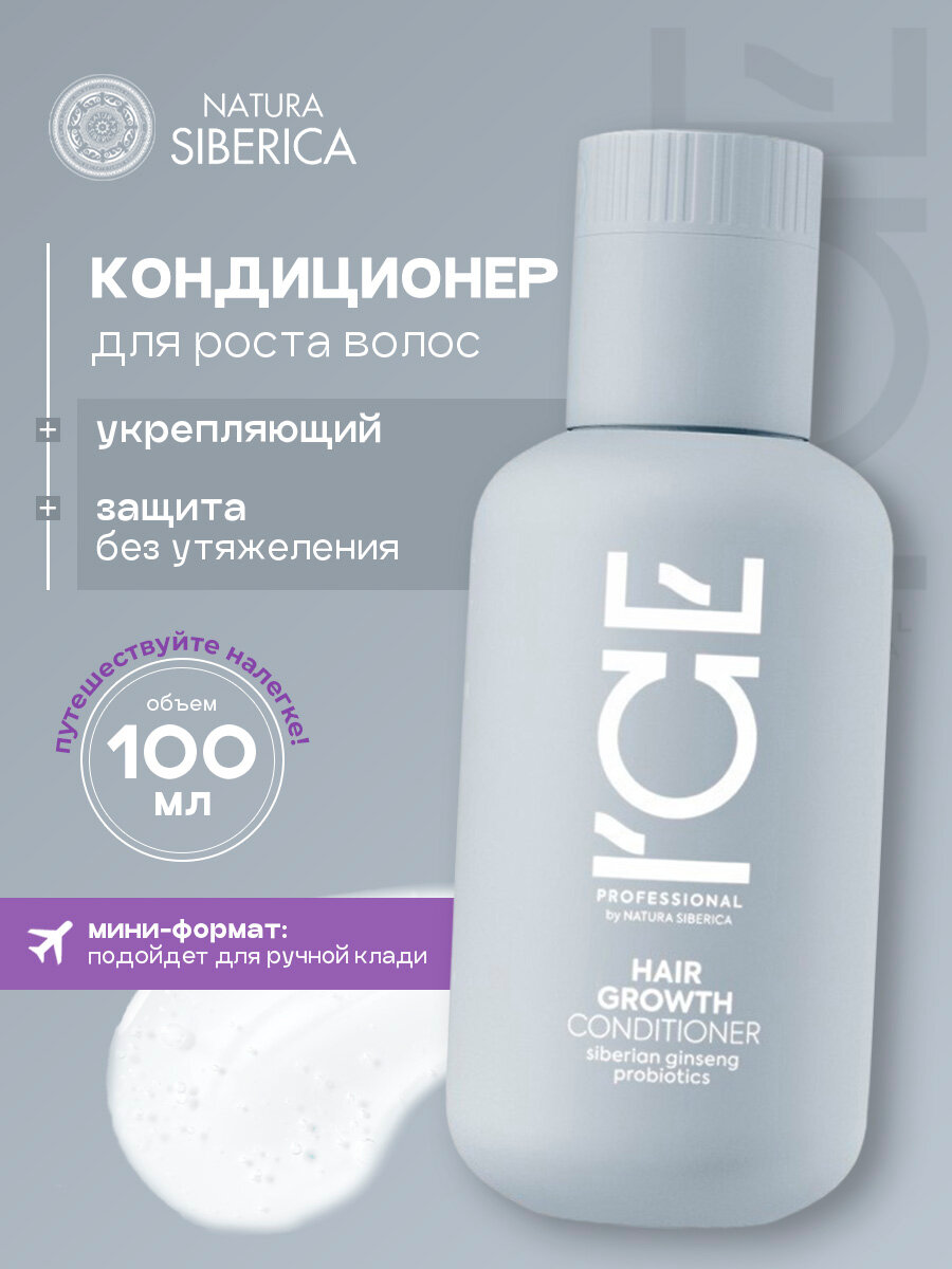 Кондиционер для волос укрепляющий Natura Siberica Hair Growth 100мл