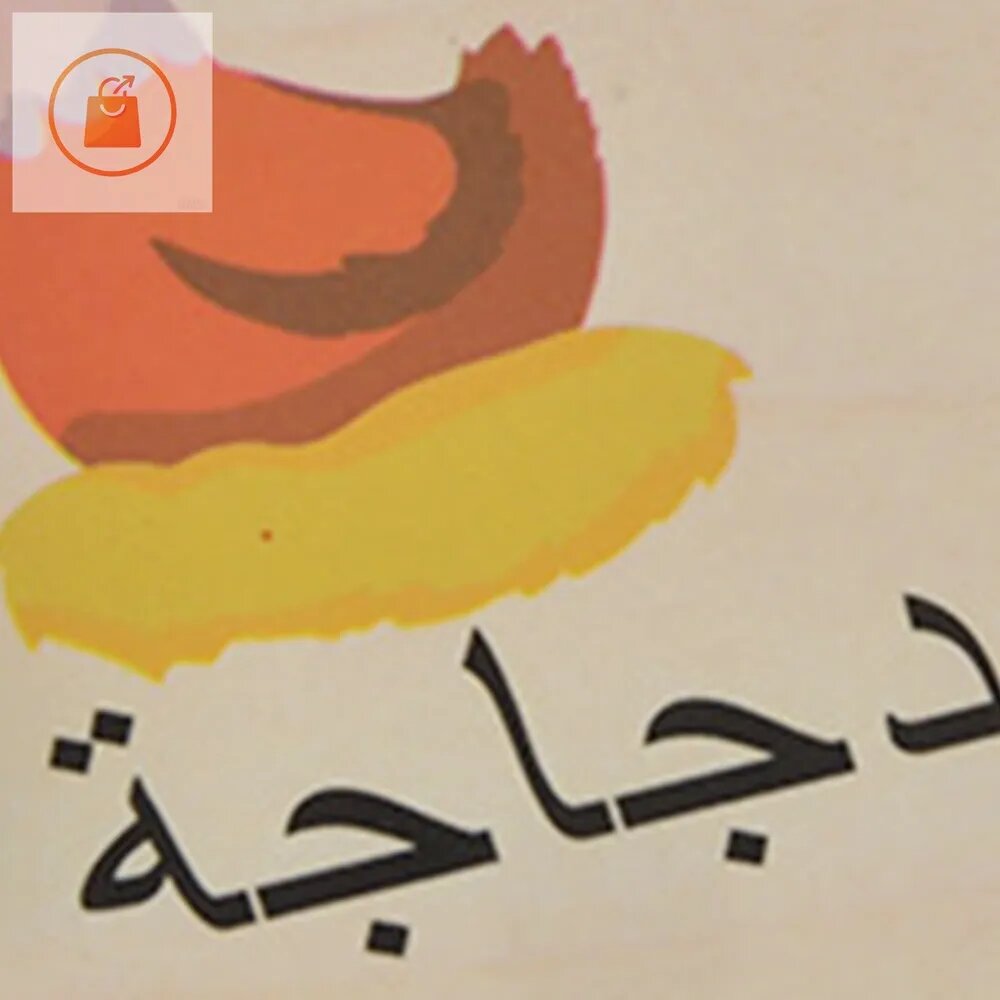 Обучающая игра Arabic Alphabet Puzzle, деревянный пазл для изучения арабского алфавита, для детей 1-3 лет, желтый — фото 1