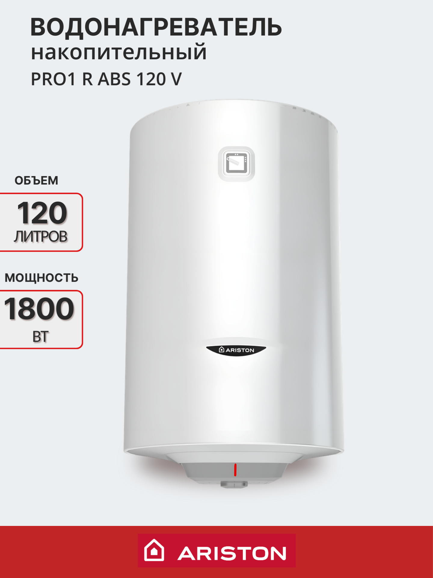 Водонагреватель Ariston PRO1 120 V 1.8, накопительный, 120 л