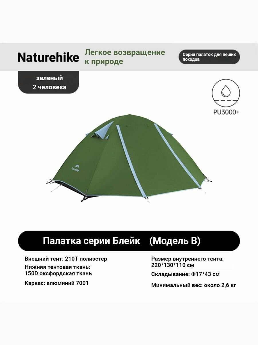 Naturehike Палатка треккинговая Bleik: 2-3 человека сверхлегкая, компактная CNK2550WS038