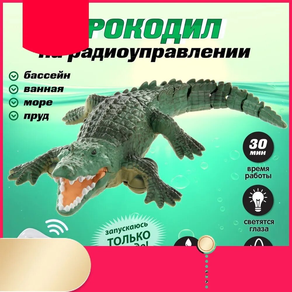 Робот-крокодил с дистанционным управлением, детские водные игрушки с дистанционным управлением/плавание в воде