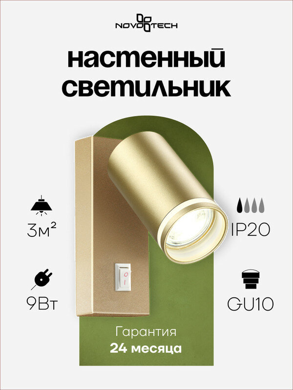 Светильник накладной настенный NOVOTECH ULAR 370894 GU10 9W золотой