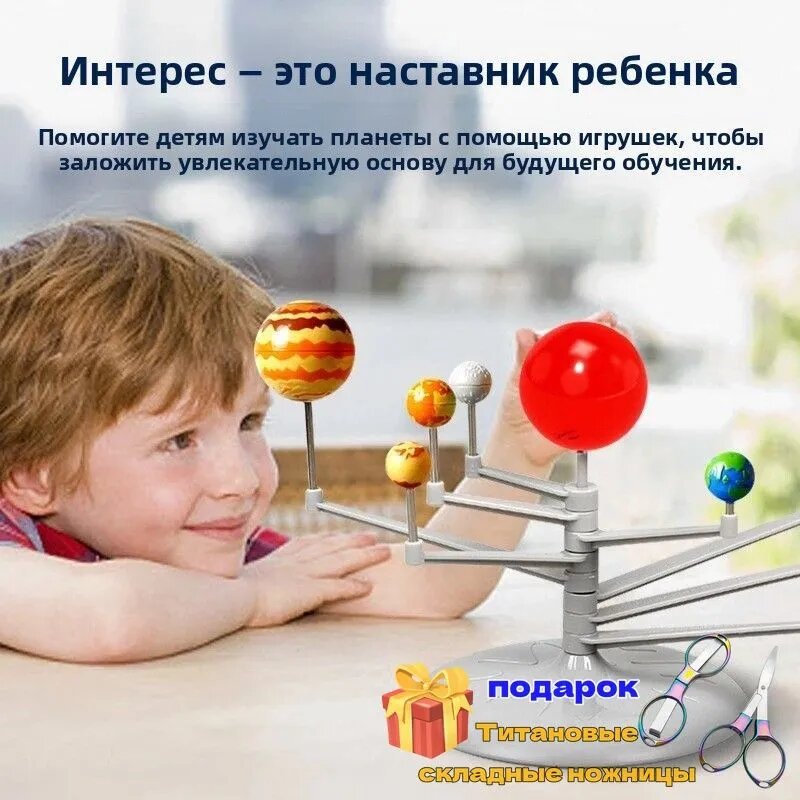 Обучающая игра для детей Космос Планеты и Титановые складные ножницы - Набор для изучения космоса с проектором