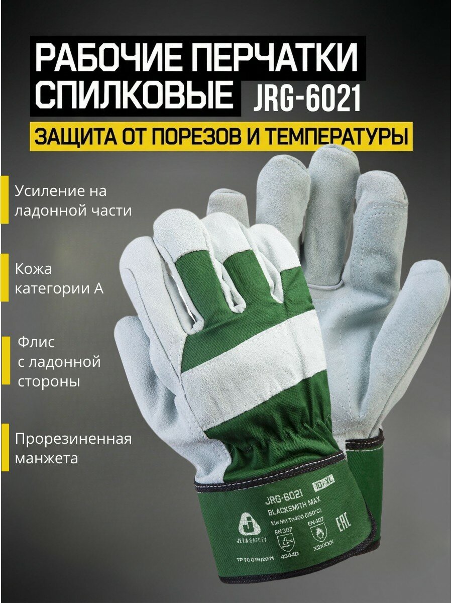 Перчатки комбинированные JETA SAFETY Blacksmith Max JRG-6021, защита до 250 °C, многоразовые, XL